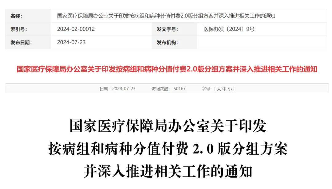 DRG/DIP2.0版来了！分组更精准、覆盖更全，特例单议可占到出院总病例5% - 制药展